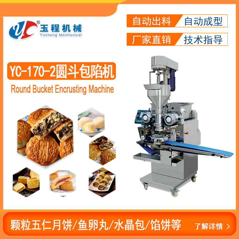 玉程机械-从事食品加工机械的研发生产